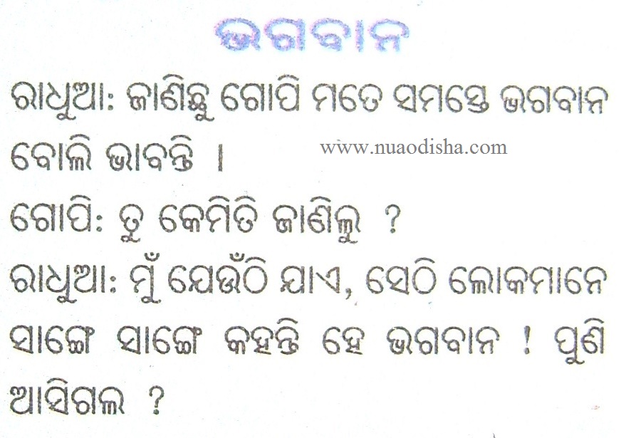 Bhagaban - Odia Joke Images, Odia Comedy, Odia Hasa Katha, Odia Santa ...