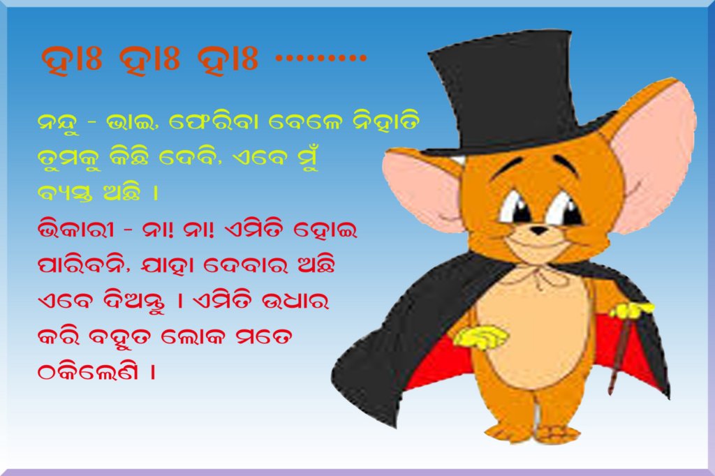 NANDU O BHIKARI - Odia Joke Images, Odia Comedy, Odia Hasa Katha, Odia ...