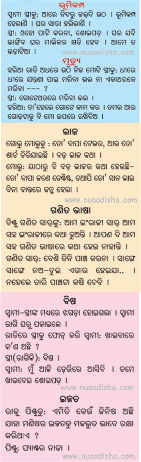 Random Odia Jokes-4 - Odia Joke Images, Odia Comedy, Odia Hasa Katha ...